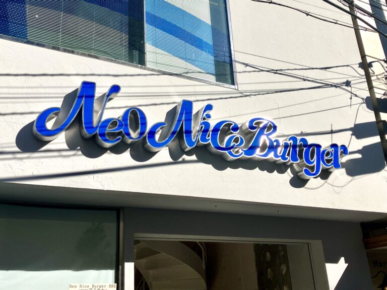 【ニューオープン｜Neo Nice Burger 表参道】料理人が本気でつくるネオ・ファストフードの新境地